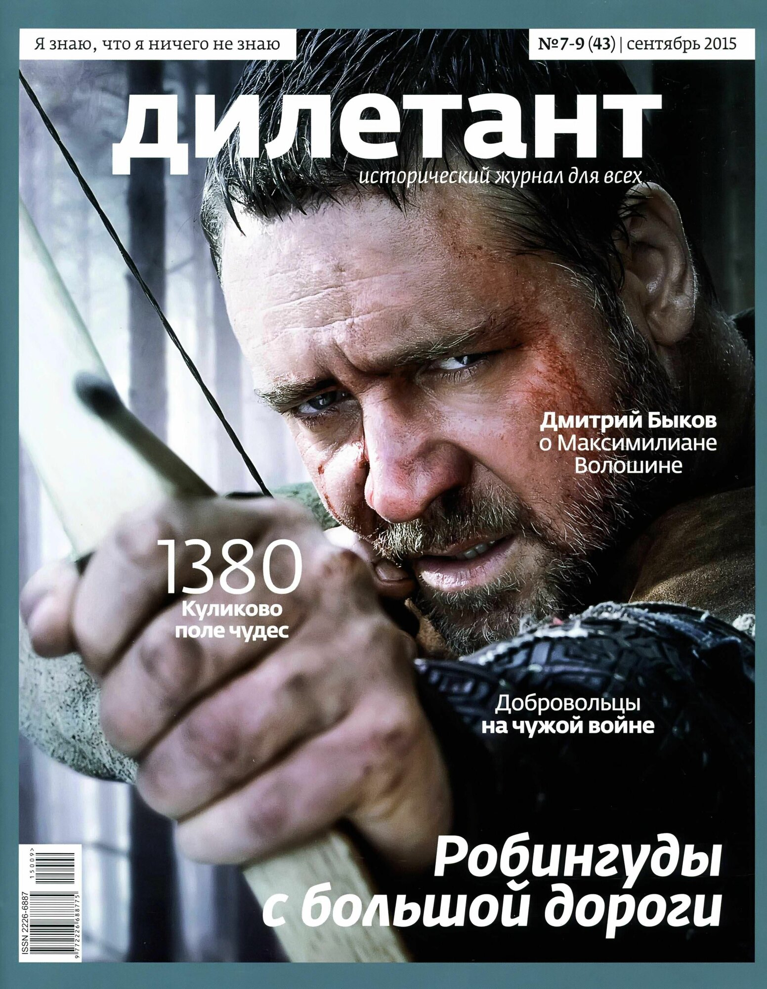 Журнал Дилетант № 7-9 (43) сентябрь 2015