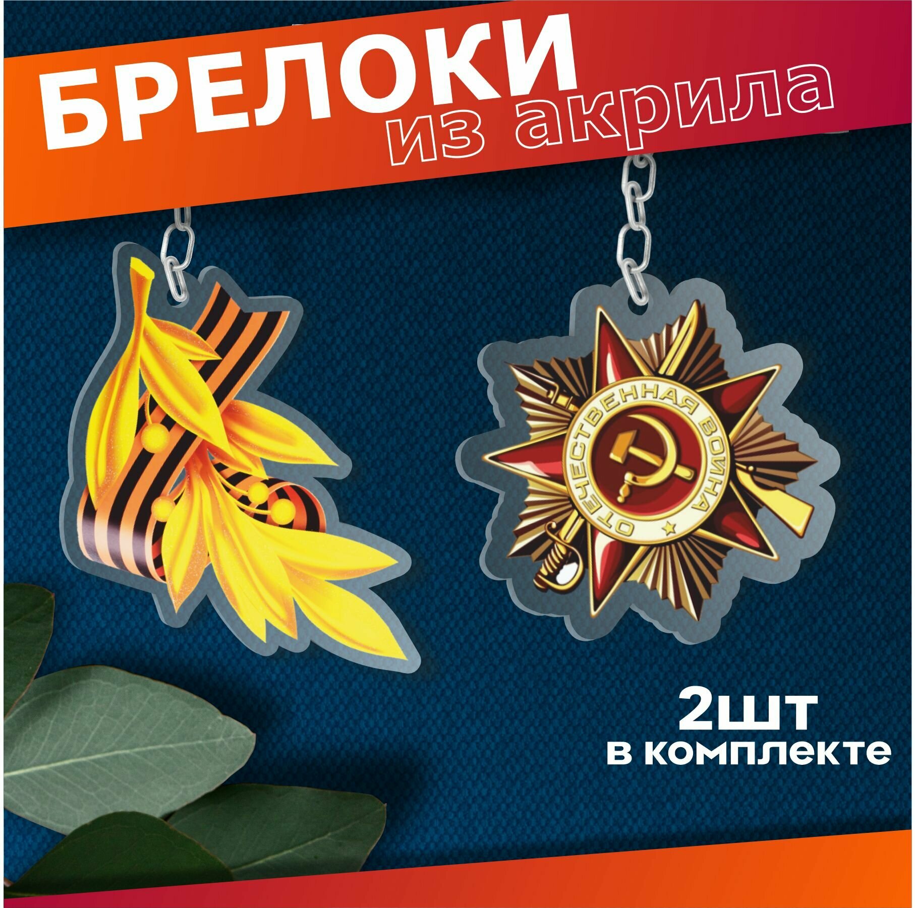 Брелок