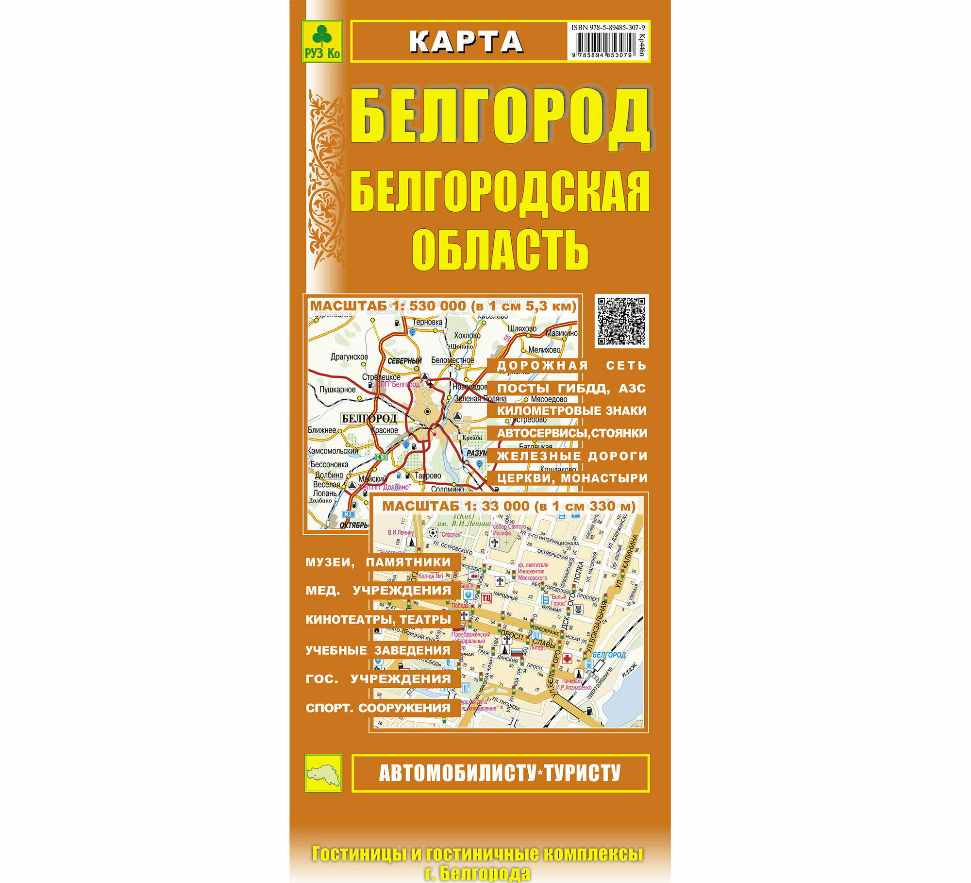 Белгород. Белгородская область. Карта. Автомобилисту, пешеходу, туристу, логисту.