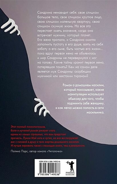 Мэй Л: Вторая жена — фото 1
