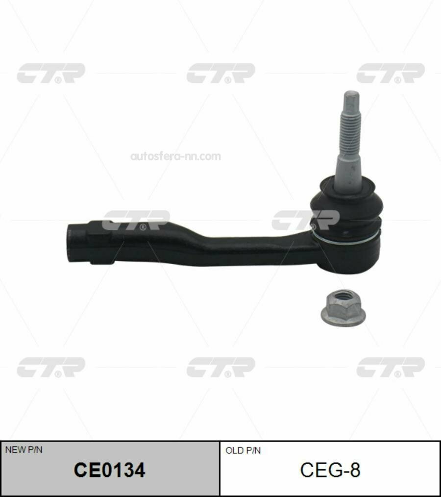 CTR CEG8 Наконечник рулевой тяги Заменен на CE0134 прав CHEVROLET: MALIBU 11-, EPSILON 11-