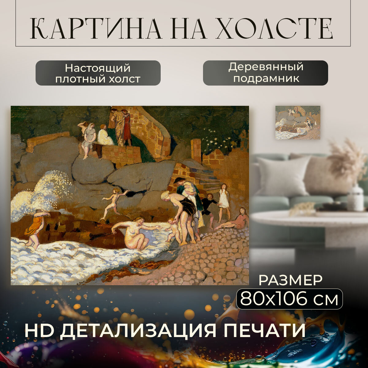 Картина на холсте, репродукция / Maurice Denis - Rock of Trestrignel / Морис Дени / Размер 80 x 106 см