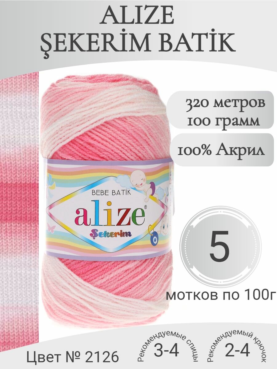 Пряжа Sekerim Bebe Batik (Шекерим Беби Батик) 2126