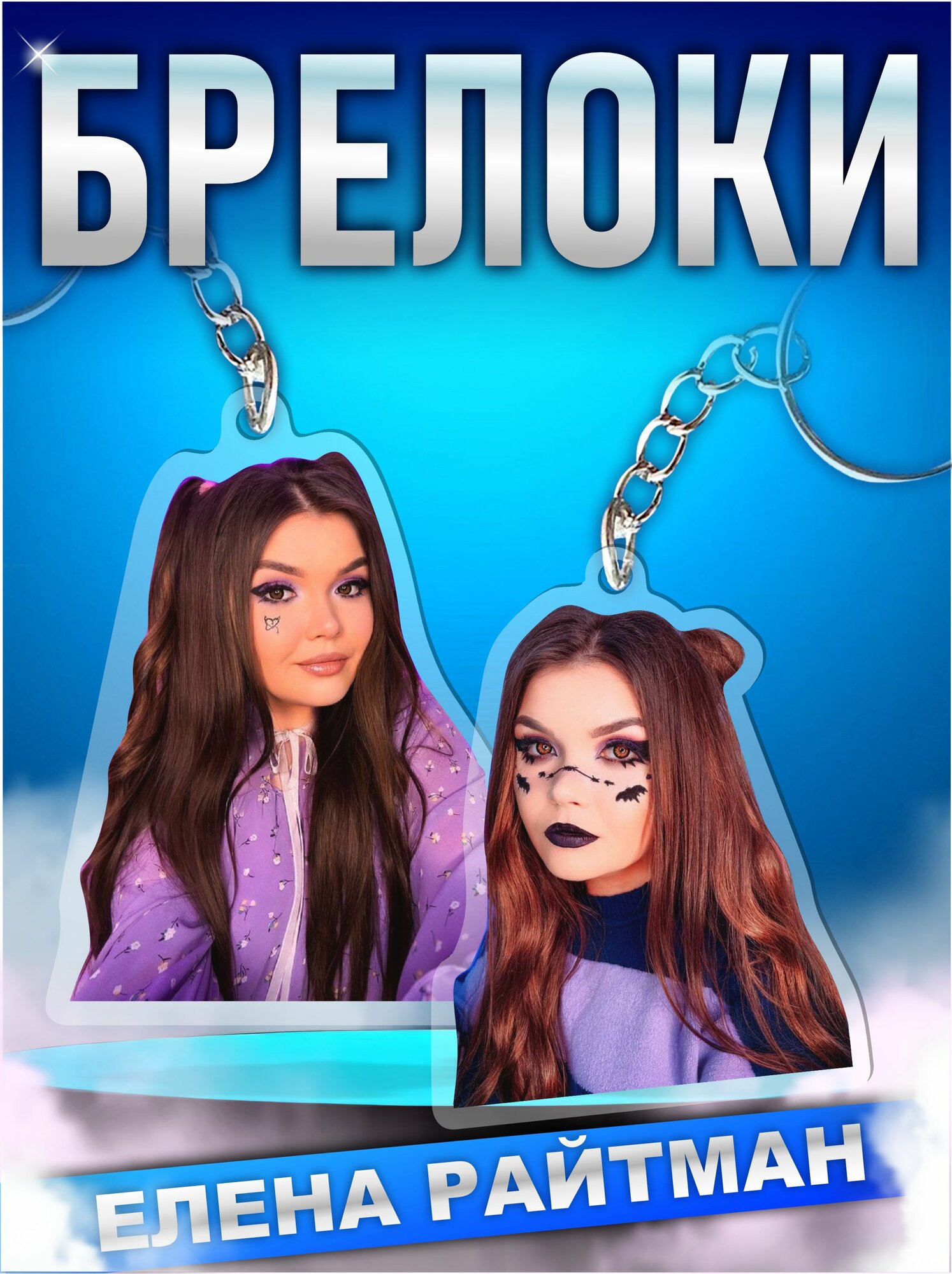 Брелок