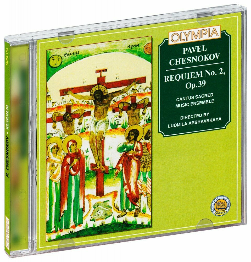 Павел Чесноков. Панихида (Requiem №2 Op.39) (CD) (СД диск, CD Box)