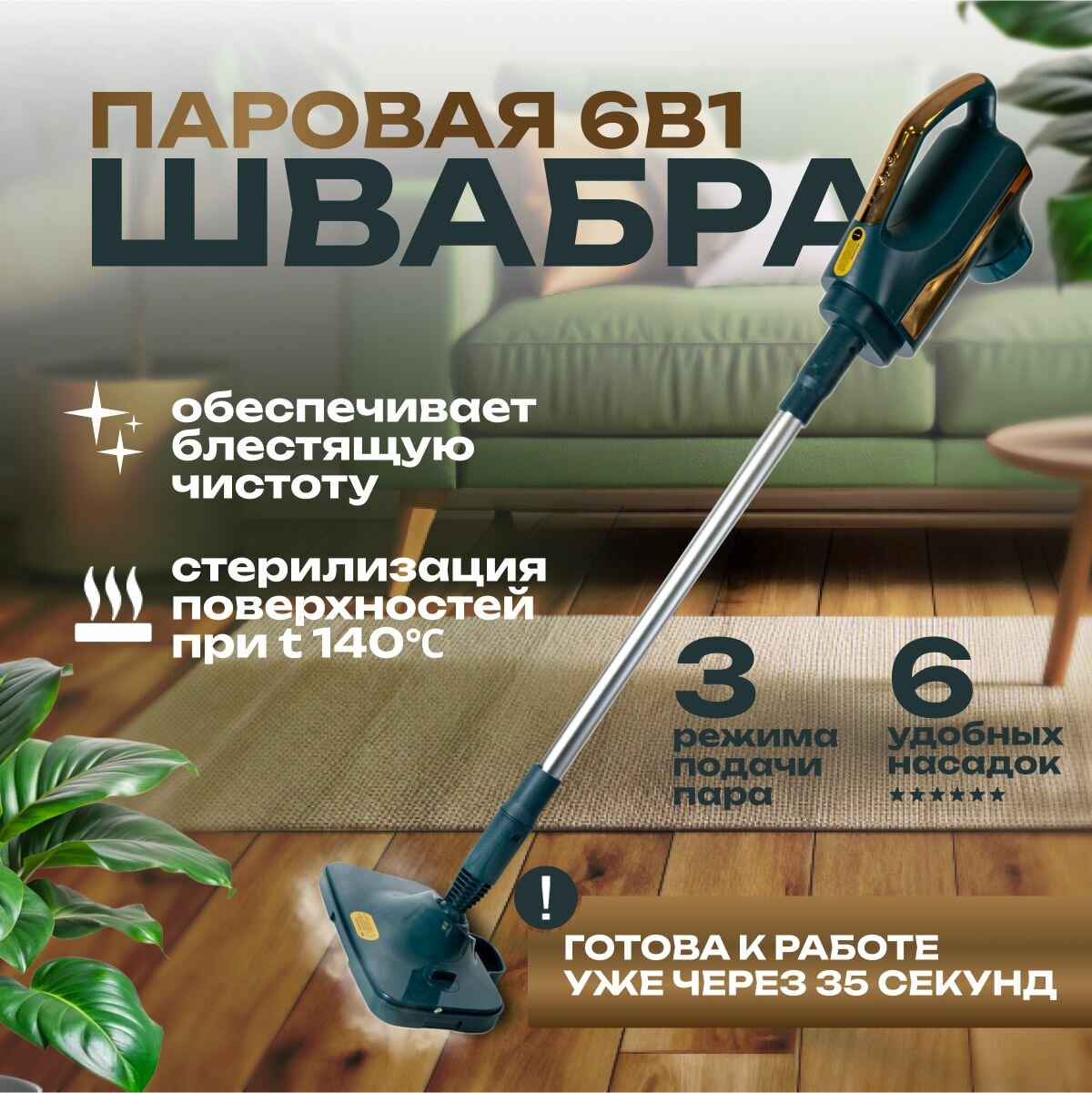 Паровая швабра, 3 насадки, вертикальная, с дозаливом воды, мощность 1500 Вт