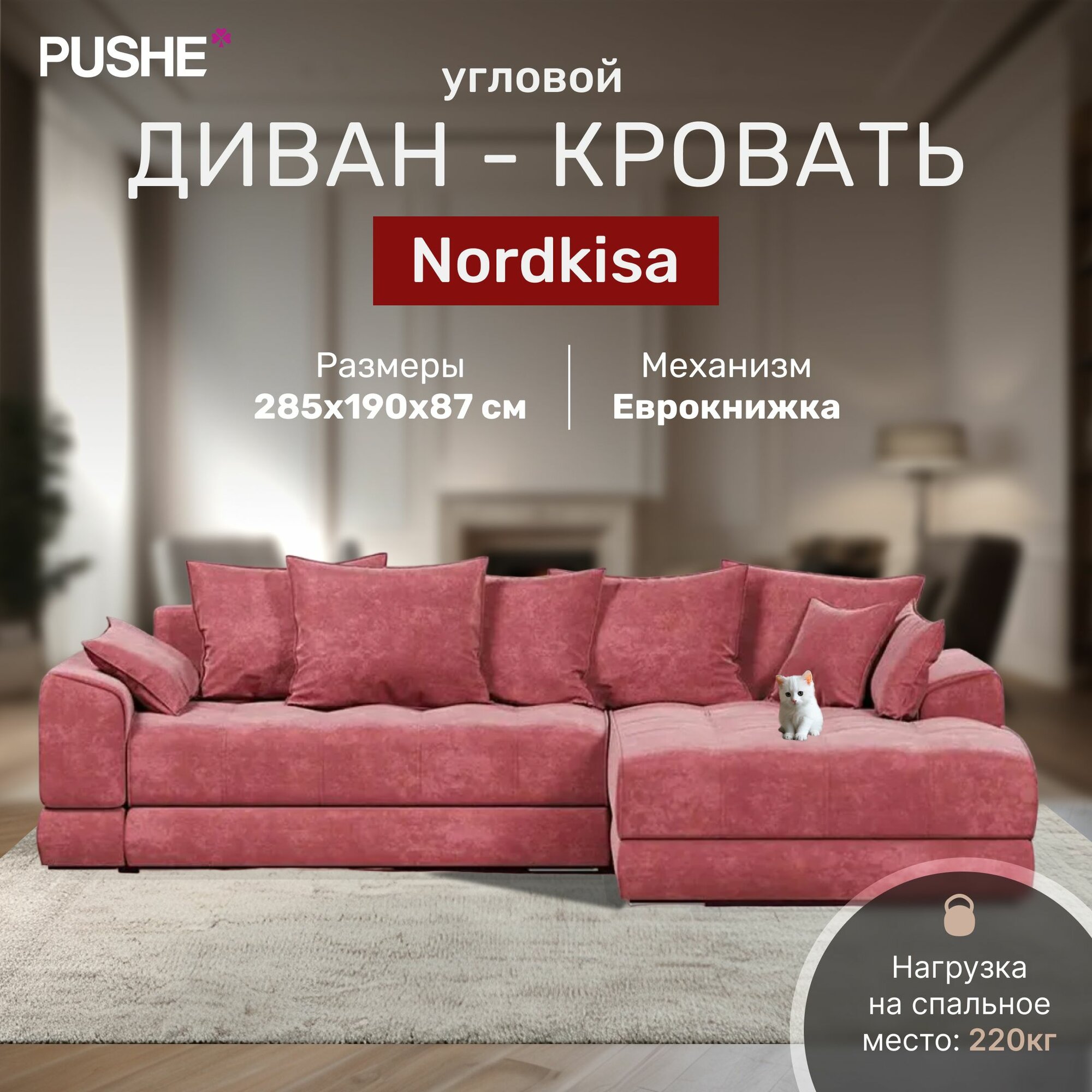 Диван угловой 4Home Nordkisa, раскладной Еврокнижка, 285х190х87 см, диван кровать, с ящиком для белья, в гостиную