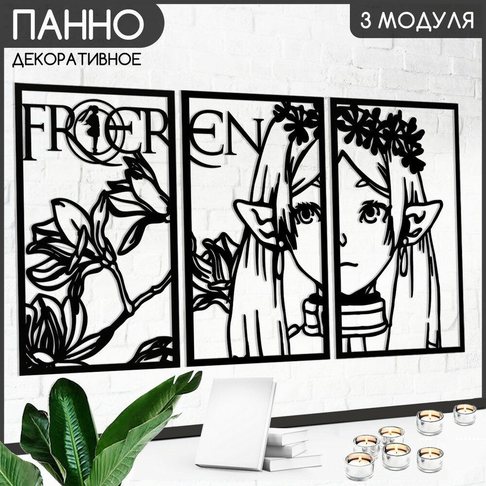 Панно настенное модульное 90х50 см "аниме Фрирен провожает в последний путь (цветы, эльфийка, магия) - 714"