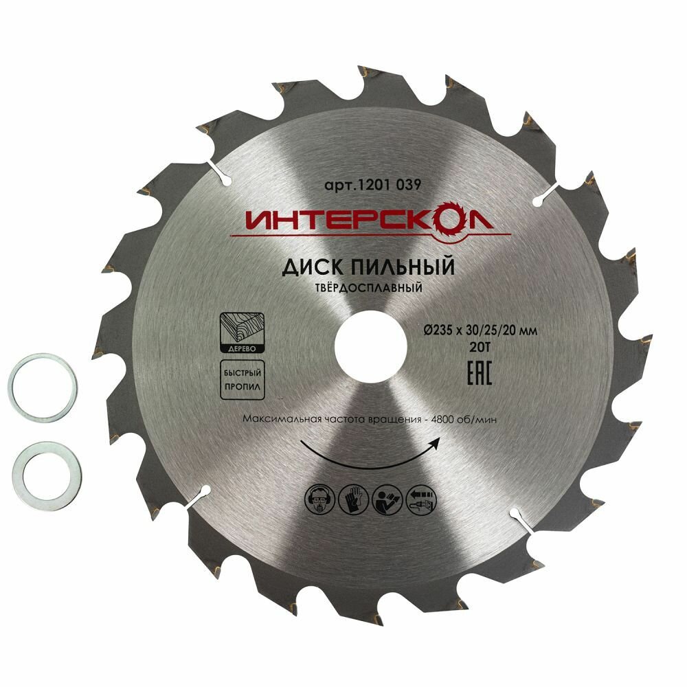 Диск пильный по дереву 235х30/25/20-20Т
