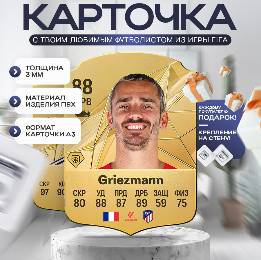 Карточка фифа с футболистом Griezmann 88 A3
