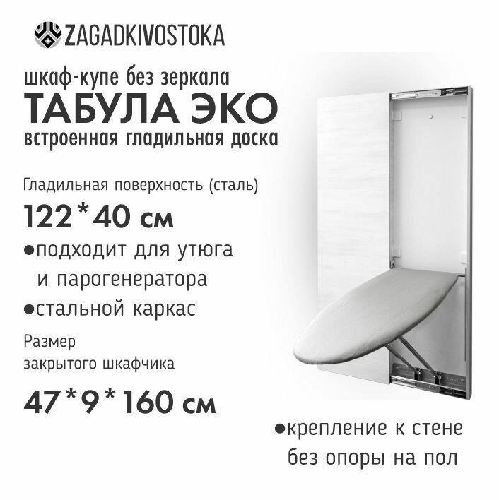 Настенная гладильная доска-трансформер Табула Эко купе (левая), беленый дуб