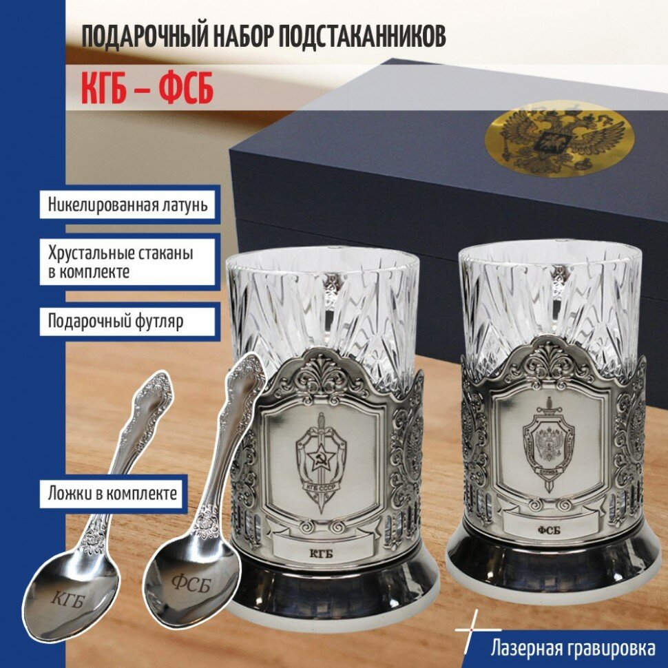 Кольчугинский мельхиор Парные подстаканники "Кгб - фсб" в футляре