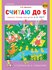 Считаю до 5
