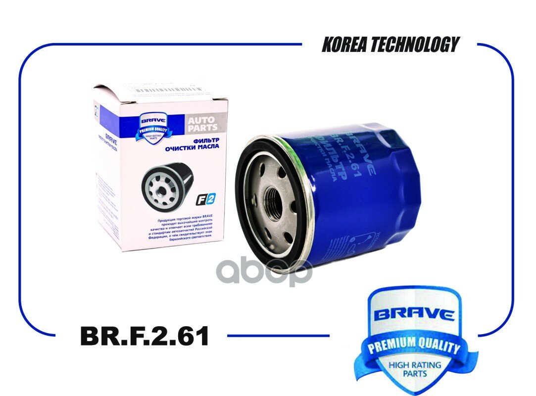 Фильтр масляный F4J201012010 BR. F.2.61 OMODA C5 1.6T, EXEED VX/TXL/RX 2.0, Tiggo BRAVE арт. BRF261