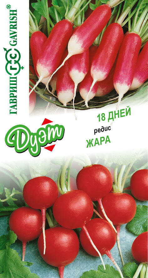 Семена Редис 18 дней 2,0 г+Жара серия 2,0г Ранние (Гавриш) Дуэт