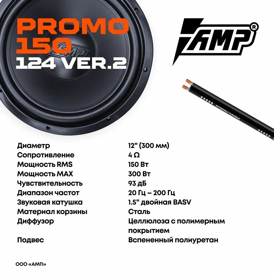 Комплект автоакустики AMP Raid, 13" + сабвуфер, 2 полосы, черный