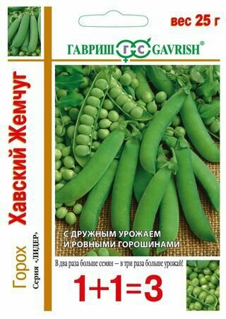 Семена Горох Хавский жемчуг лущильный 25г (Гавриш) 1+1