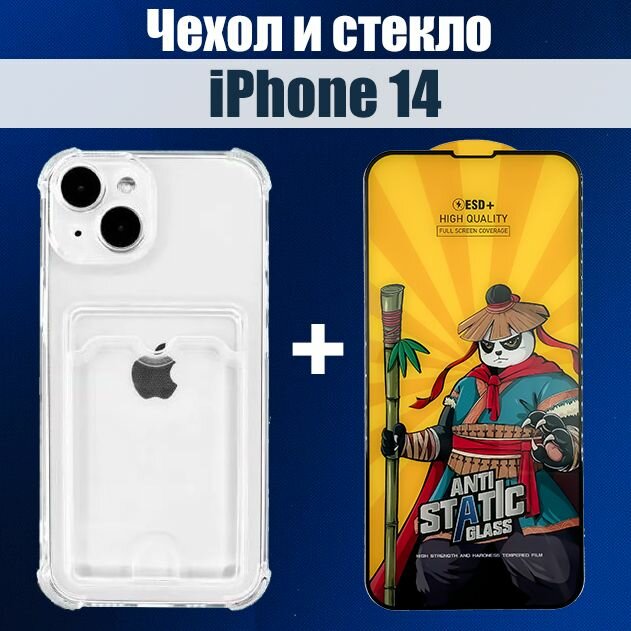 Чехол на iPhone 14 прозрачный с защитой камеры
