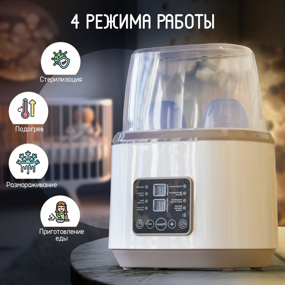 Подогреватель-стерилизатор, для бутылочек 2 в 1, для детского питания