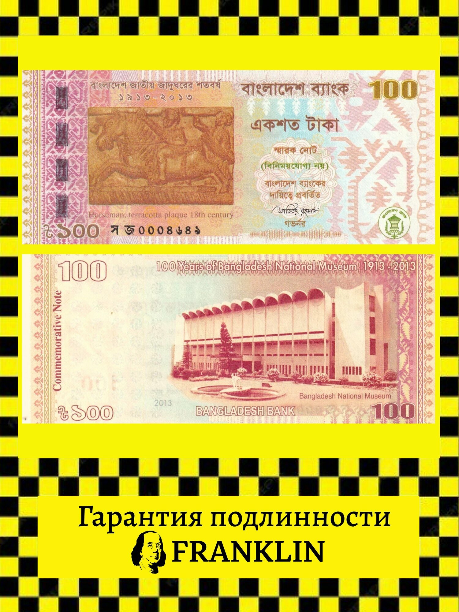 Банкнота Бангладеш 100 така 2013 год (UNC) Pick 63