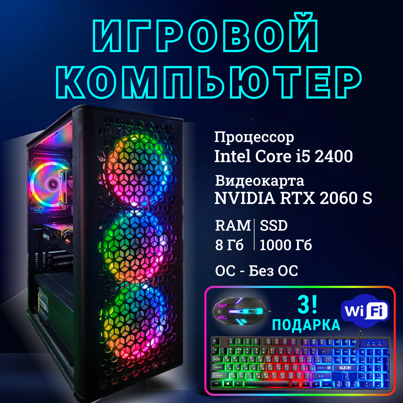 Системный блок TopComp MG 51993653 Intel Core i5 2400 /Intel H61 /8 Гб /SSD1 Тб /HDDотсутствует /NVIDIA GeForce RTX 2060 SUPER /Без ОС