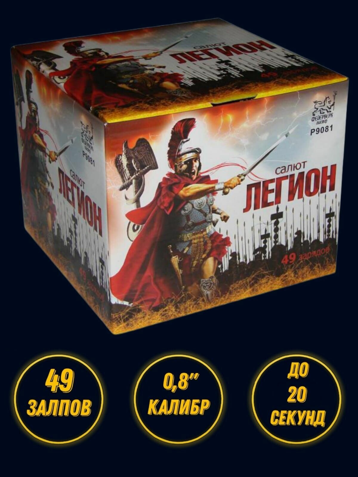 Салют "Легион" — фото 1