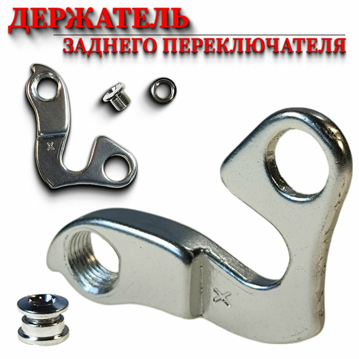 Крепление заднего переключателя скоростей для велосипеда петух