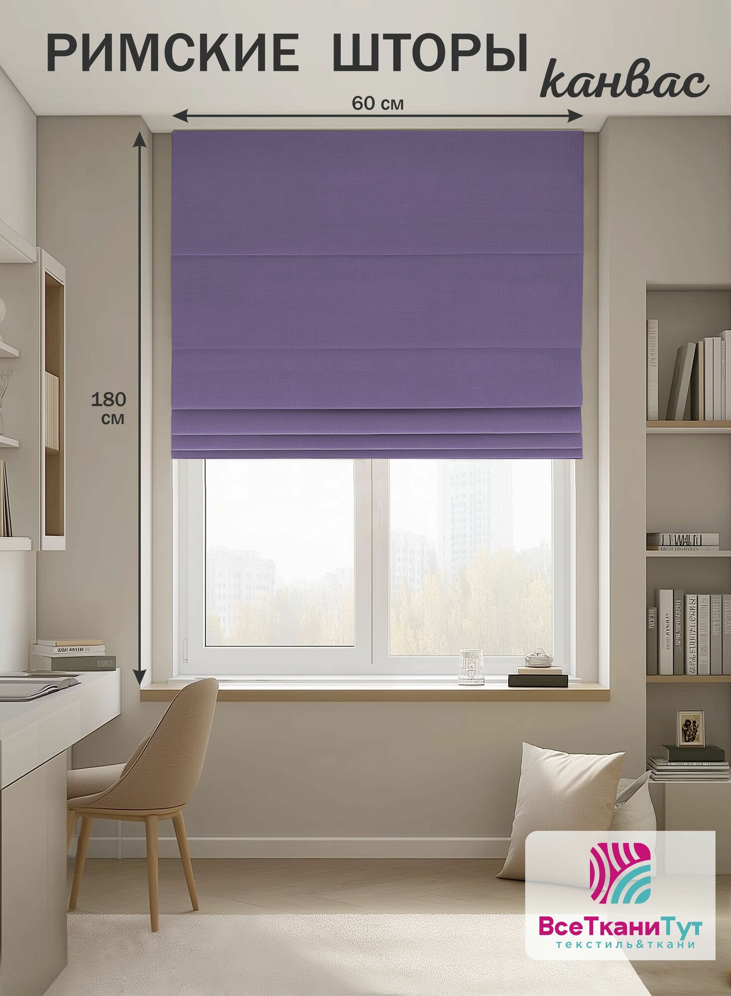 Римская штора канвас 60х180 см