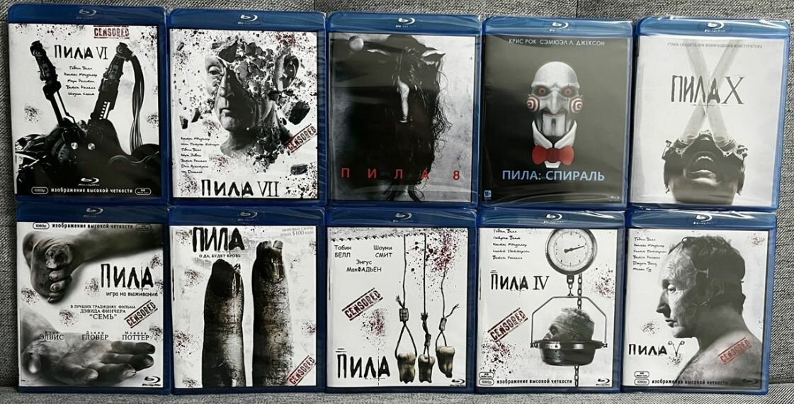 Пила. Blu-ray коллекция фильмов. Полное собрание
