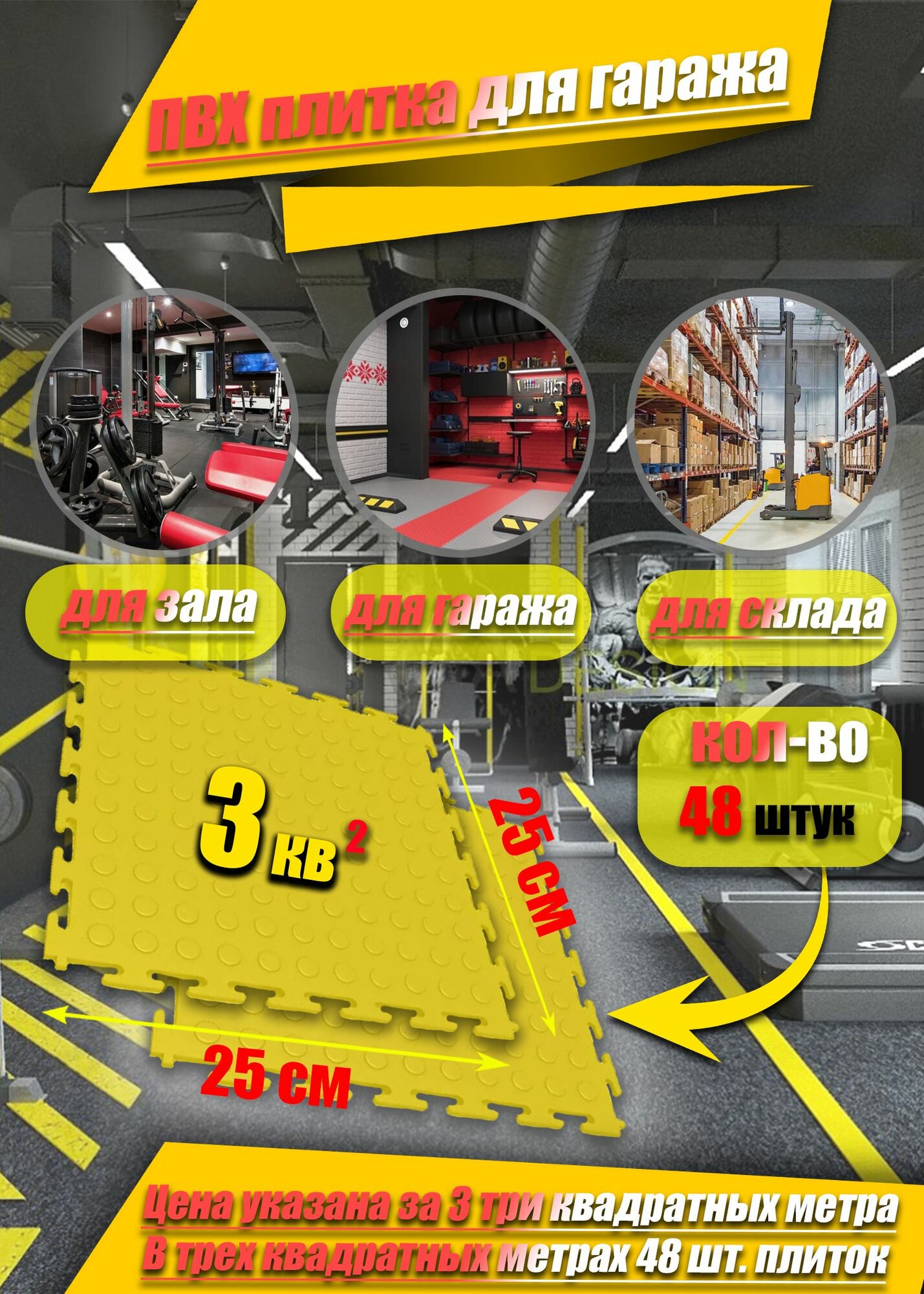 Модульная плитка ПВХ 25х25см 3кв. м (толщина 5 ММ)