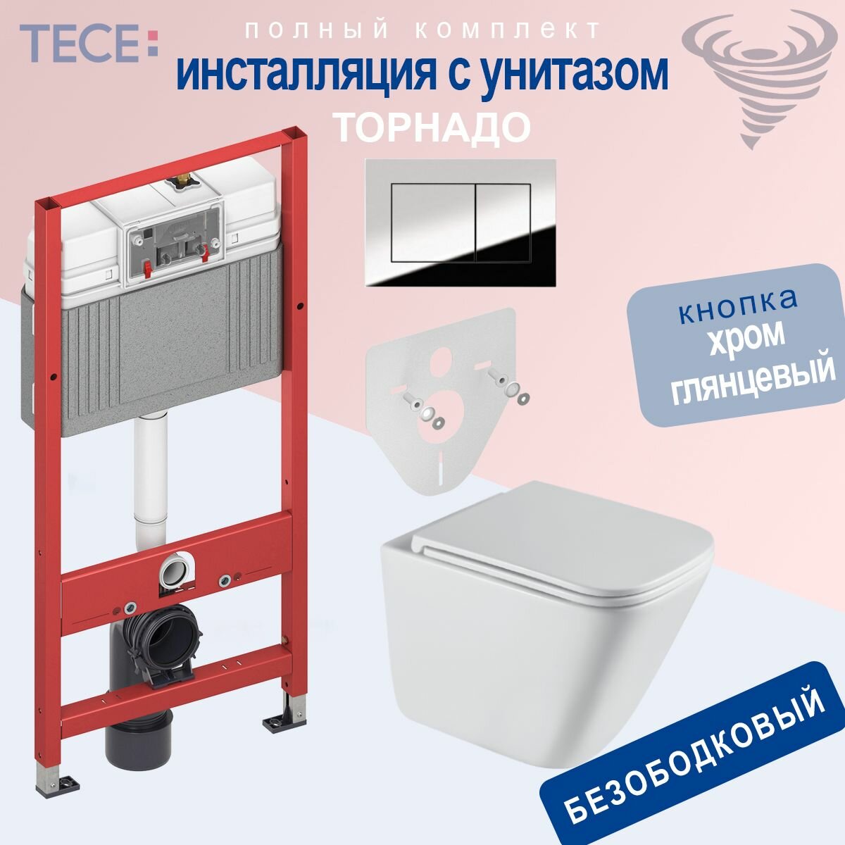 Инсталляция для подвесного унитаза TECE Now 9400412 + Azuma Verano Торнадо 3.0, безободковый, с сиденьем микролифт + кнопка хром глянцевый + шумоизоляционная панель