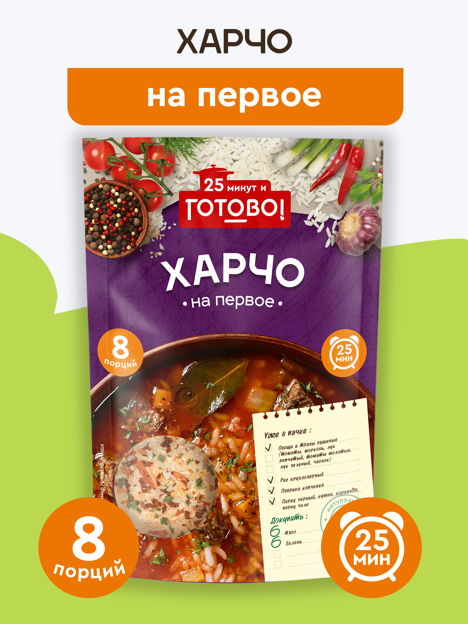 Харчо 25 минут и Готово! 175г