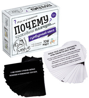 *Игр(ДесятоеКоролевство) Сумбурный квиз Почему крокодилы плачут (04854)