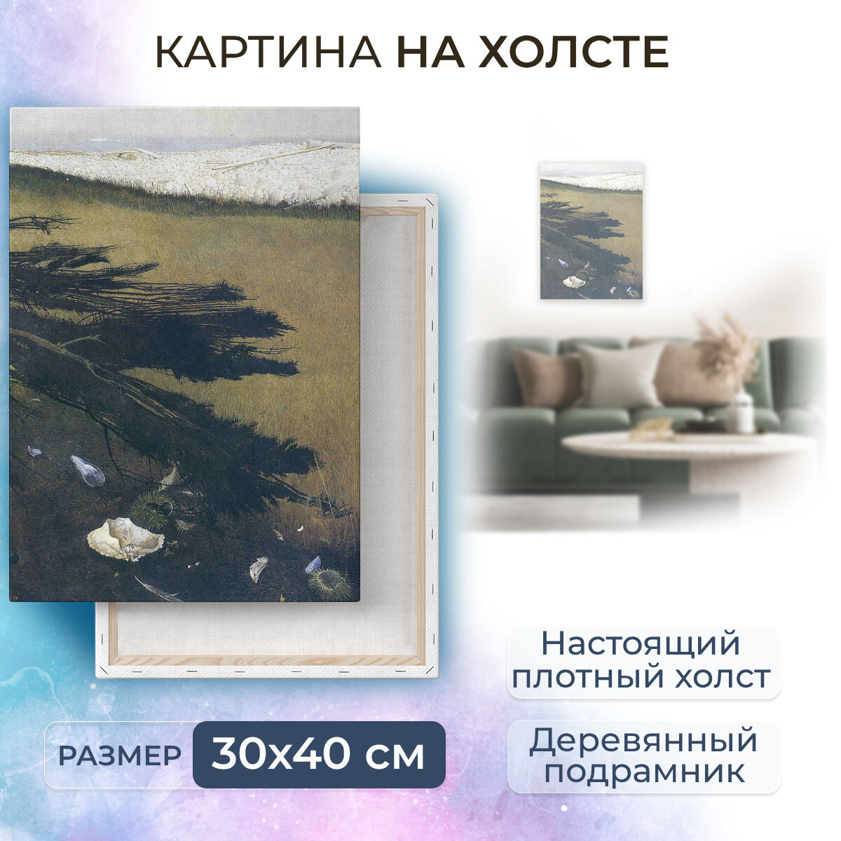 Картина на холсте с подрамником / Wyeth Andrew / Уайет Эндрю