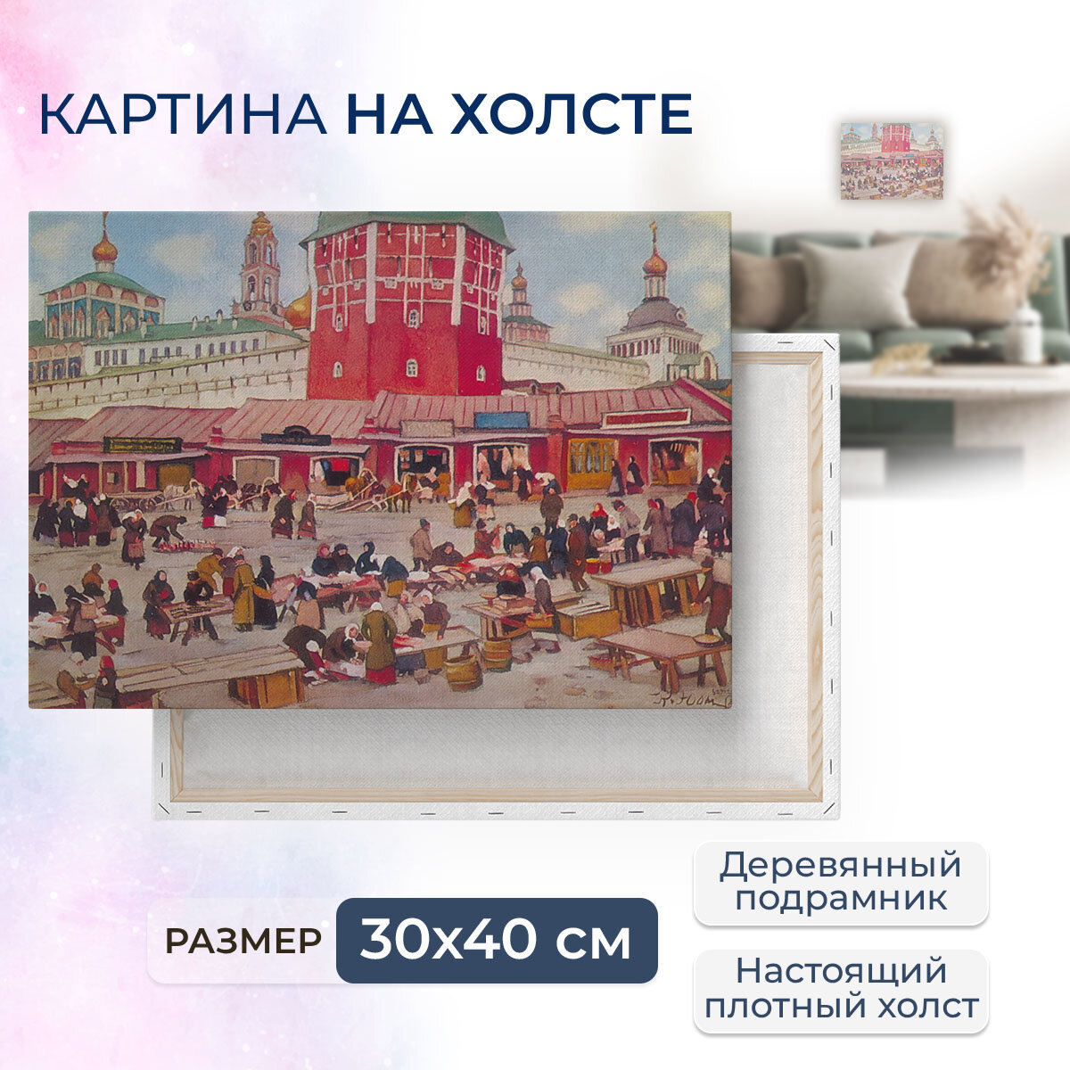 Картина на холсте с подрамником / Юон Константин Федорович - Троицкий посад. Загорск
