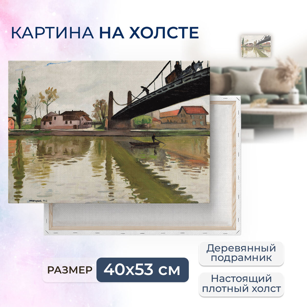 Картина на холсте, репродукция / Albert Marquet / Альбер Марке - Мост Конфлан / Размер 40 x 53 см