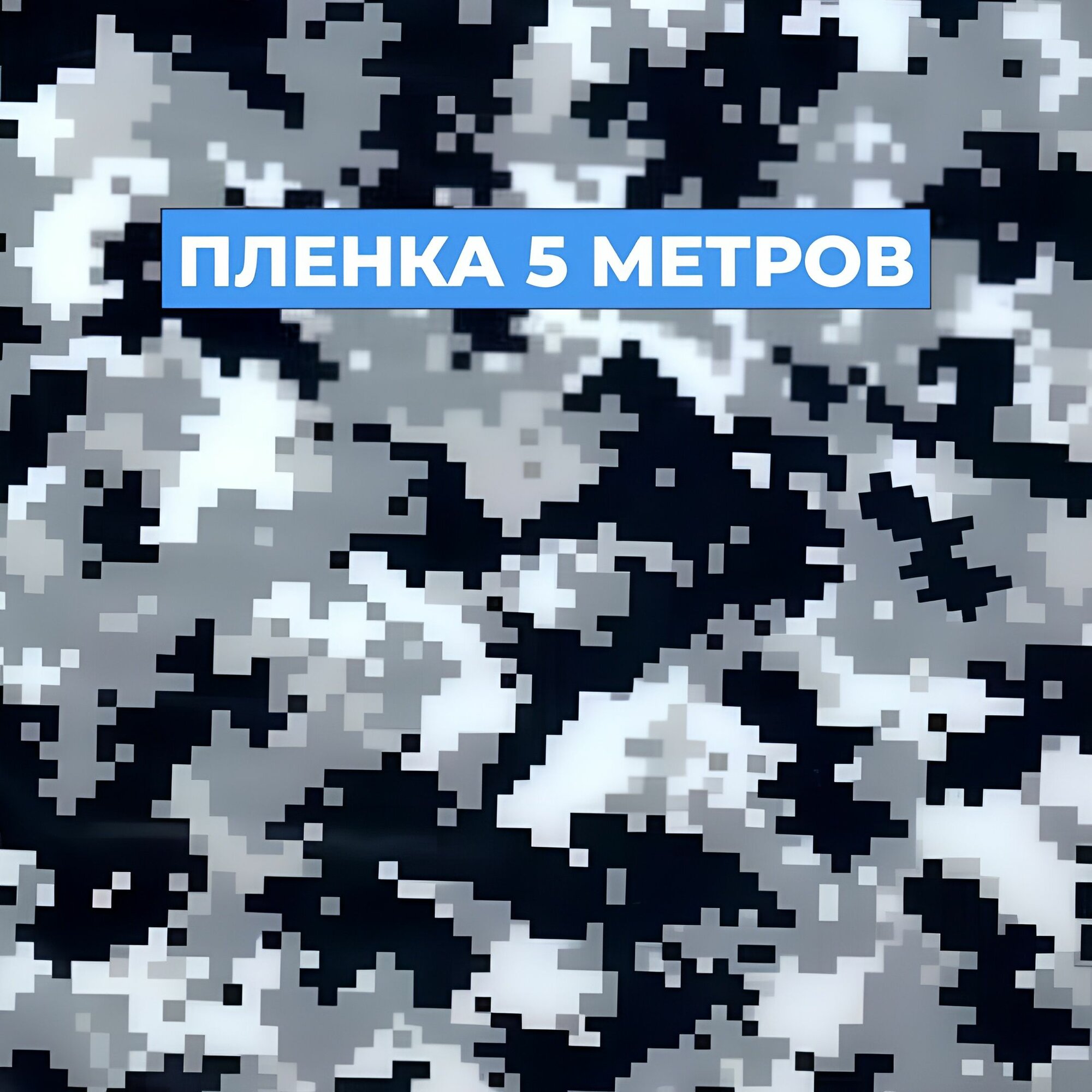Пленка для аквапечати LC075B "Камуфляж" 5 метров