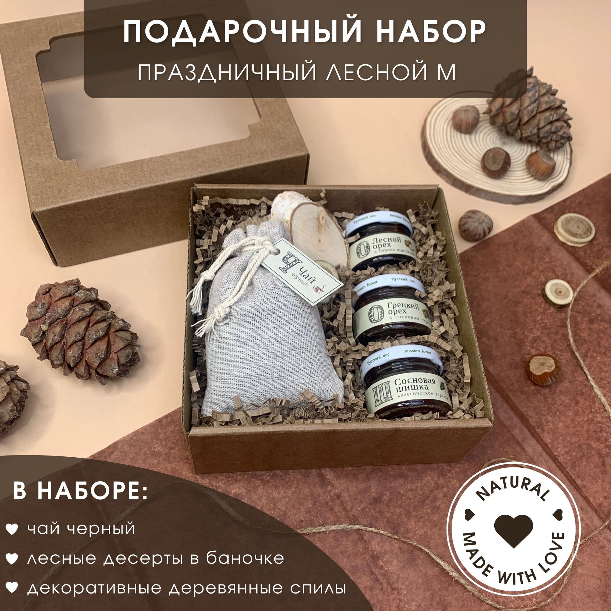 Подарочный набор в крафт коробке "Праздничный Лесной M" с чаем, вареньем /корпоративный подарок, универсален