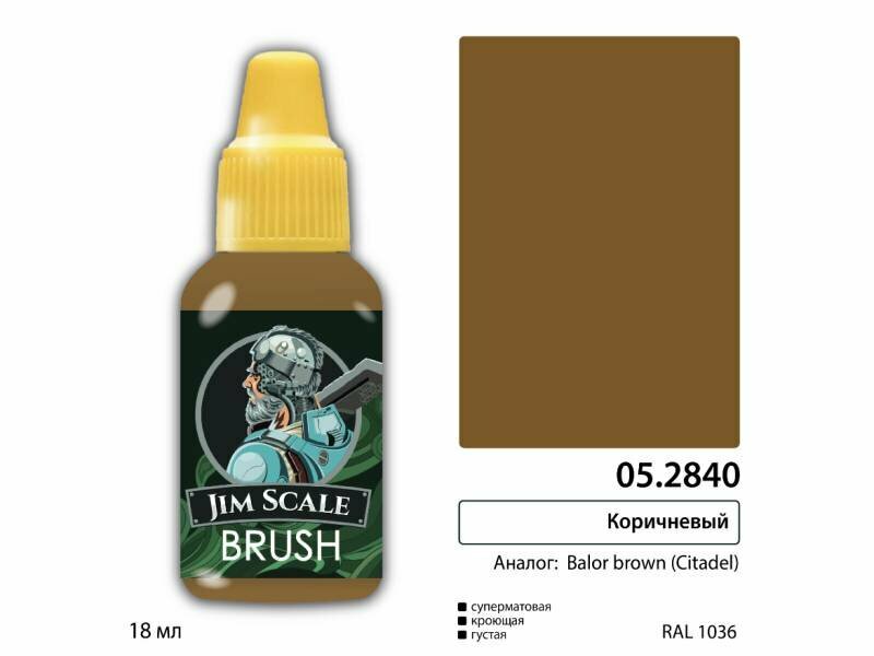Акриловая краска под кисть Jim Scale Коричневый (BALOR BROWN), 18 мл
