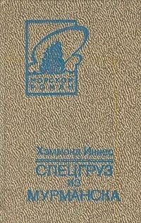 Спецгруз из Мурманска