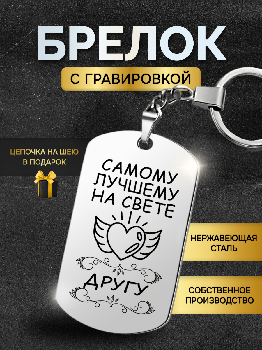 Брелок