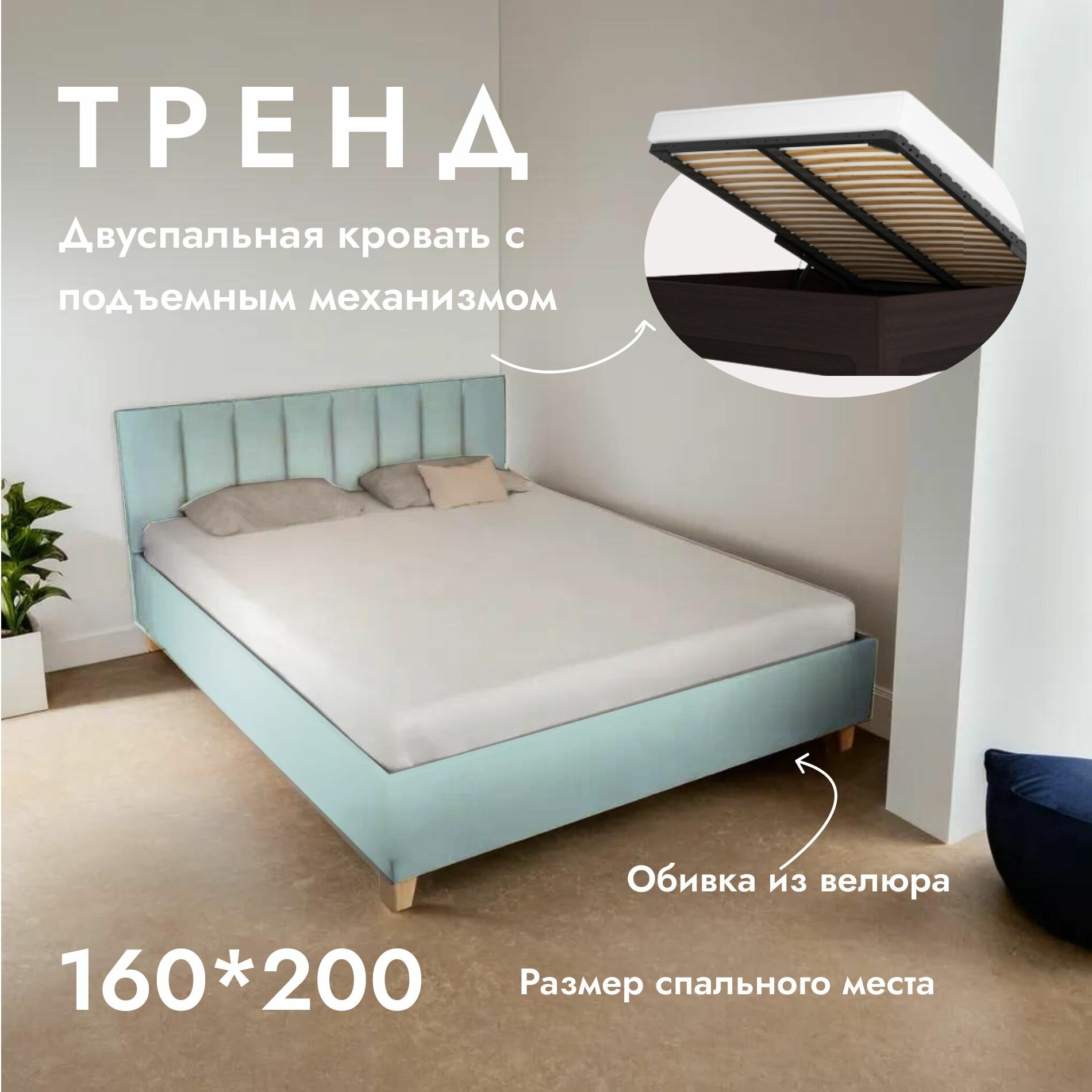 Двуспальная кровать Тренд 160х200 см, с ортопедическим подъемным механизмом, цвет голубой