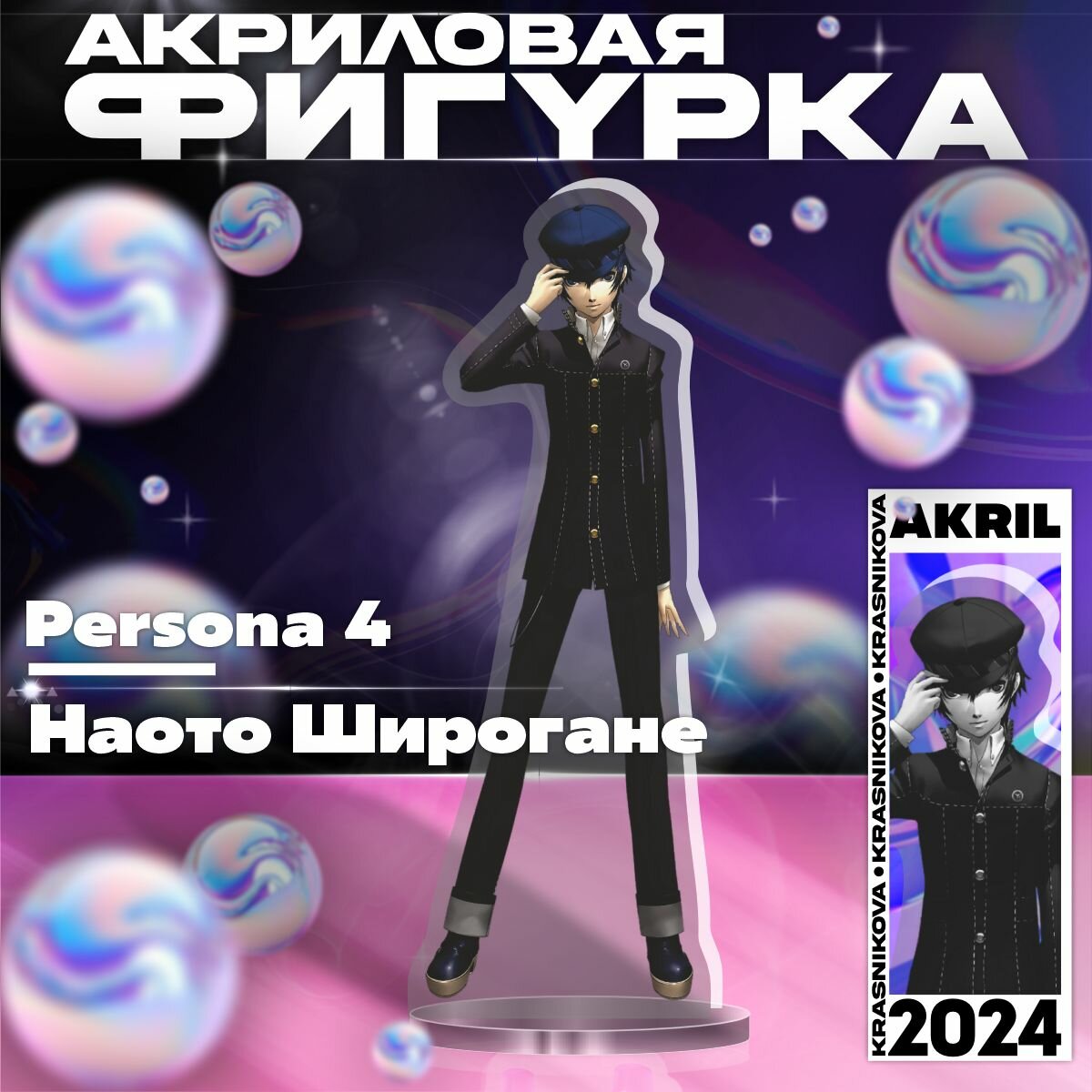 Акриловая фигурка persona Наото Широгане