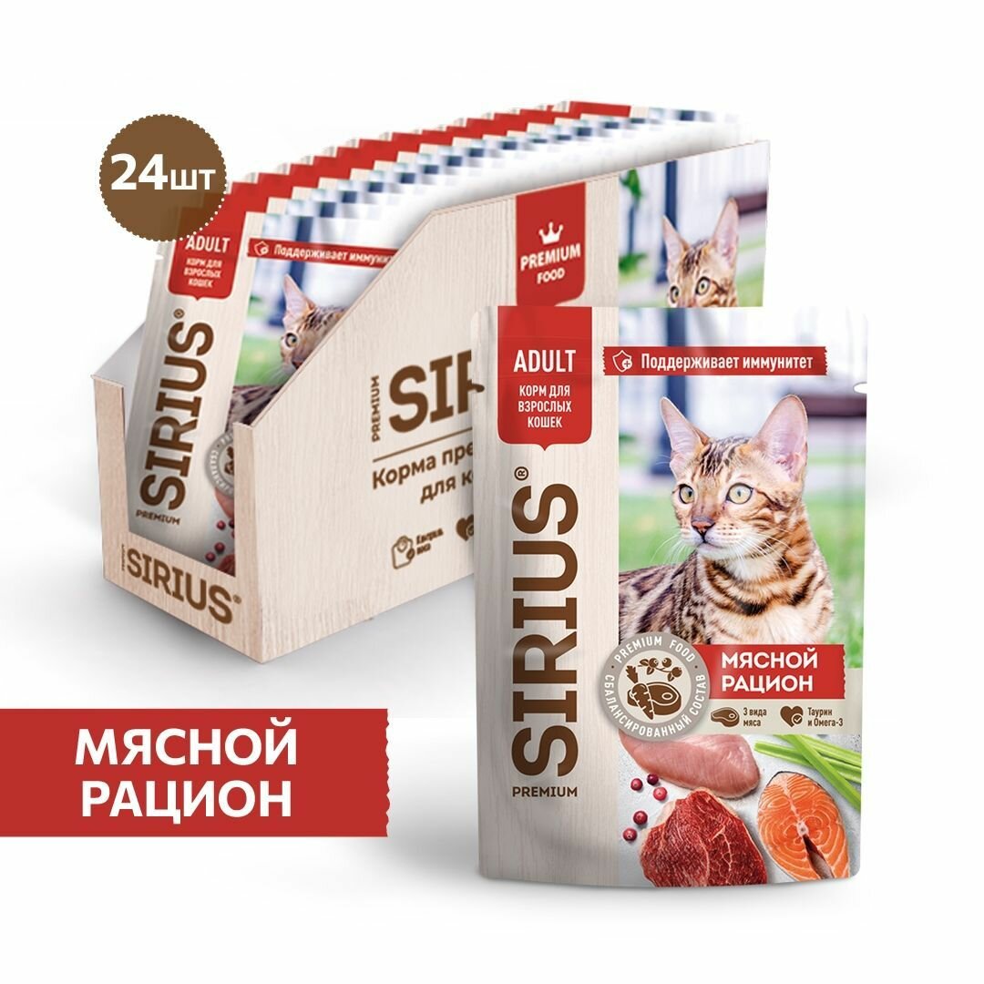 Корм влажный для кошек. Кусочки в соусе "Мясной рацион" ТМ SIRIUS 85г*24шт.