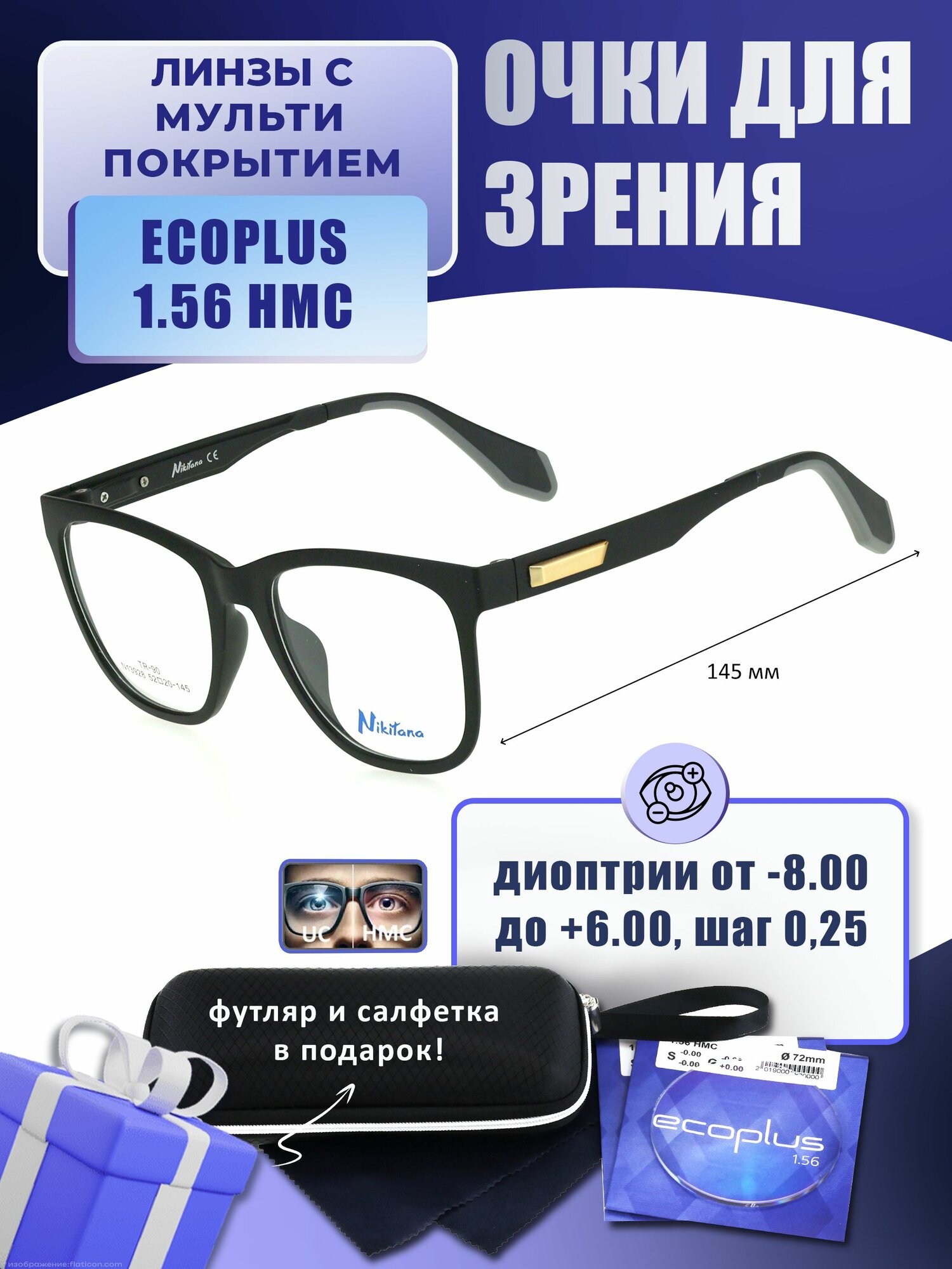Очки по рецепту с футляром -3.25 РЦ 66-68 NIKITANA мод. NI3928 Цвет 1 с линзами с мультипокрытием HMC