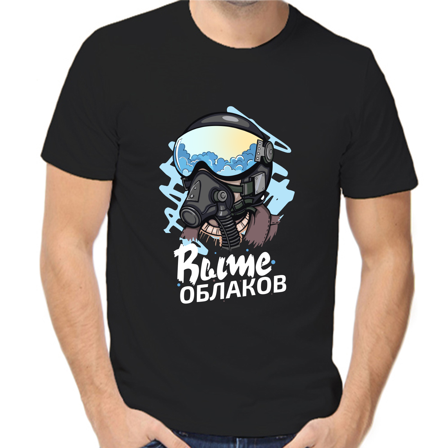 Футболка выше облаков