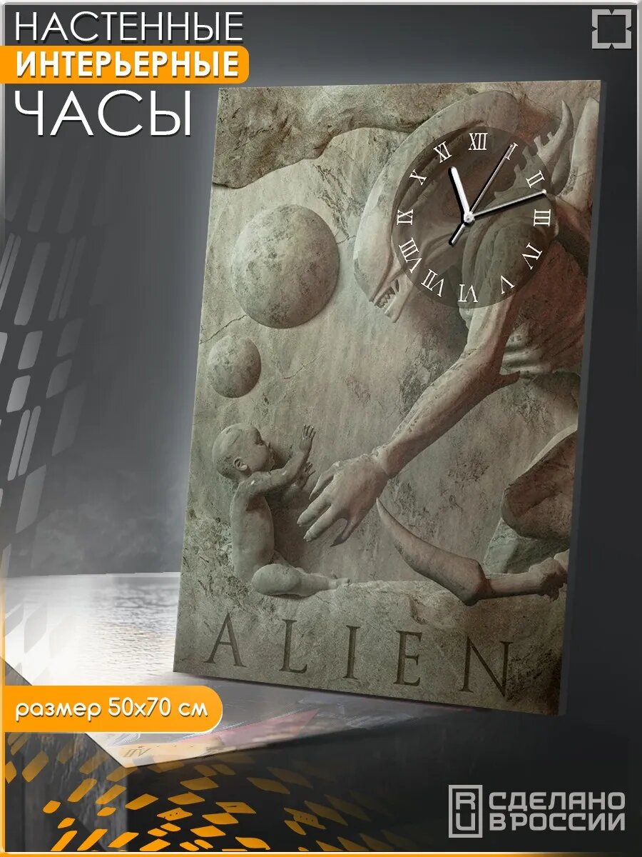 Часы УФ 50x70 с принтом фильмы Чужой (Ностромо, Alien, Ностальгия, 90-ые, horror, Гигер) - 1571