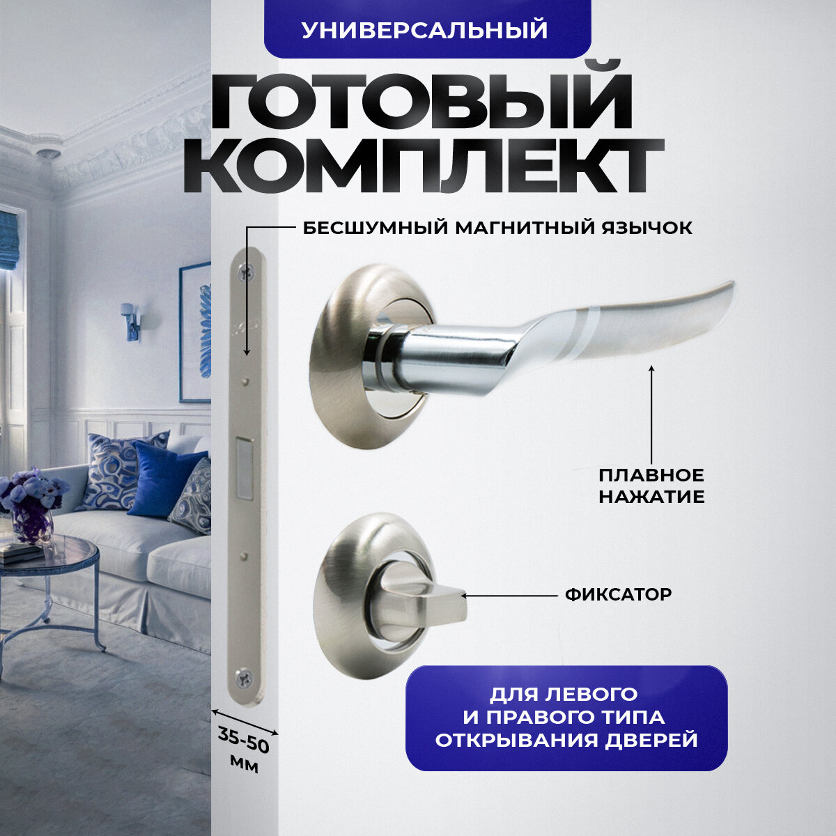 Ручка дверная межкомнатная Loid 370 SNCP + магнитная защелка 9650M SN + завертка круглая SN/CP серебристый, матовый хром, никель