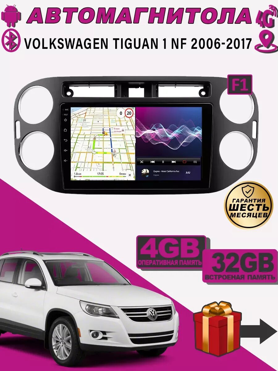 Магнитола для Volkswagen Tiguan 1 NF 2006-2017 4/32 ГБ Bluetooth, FM/AM, GPS