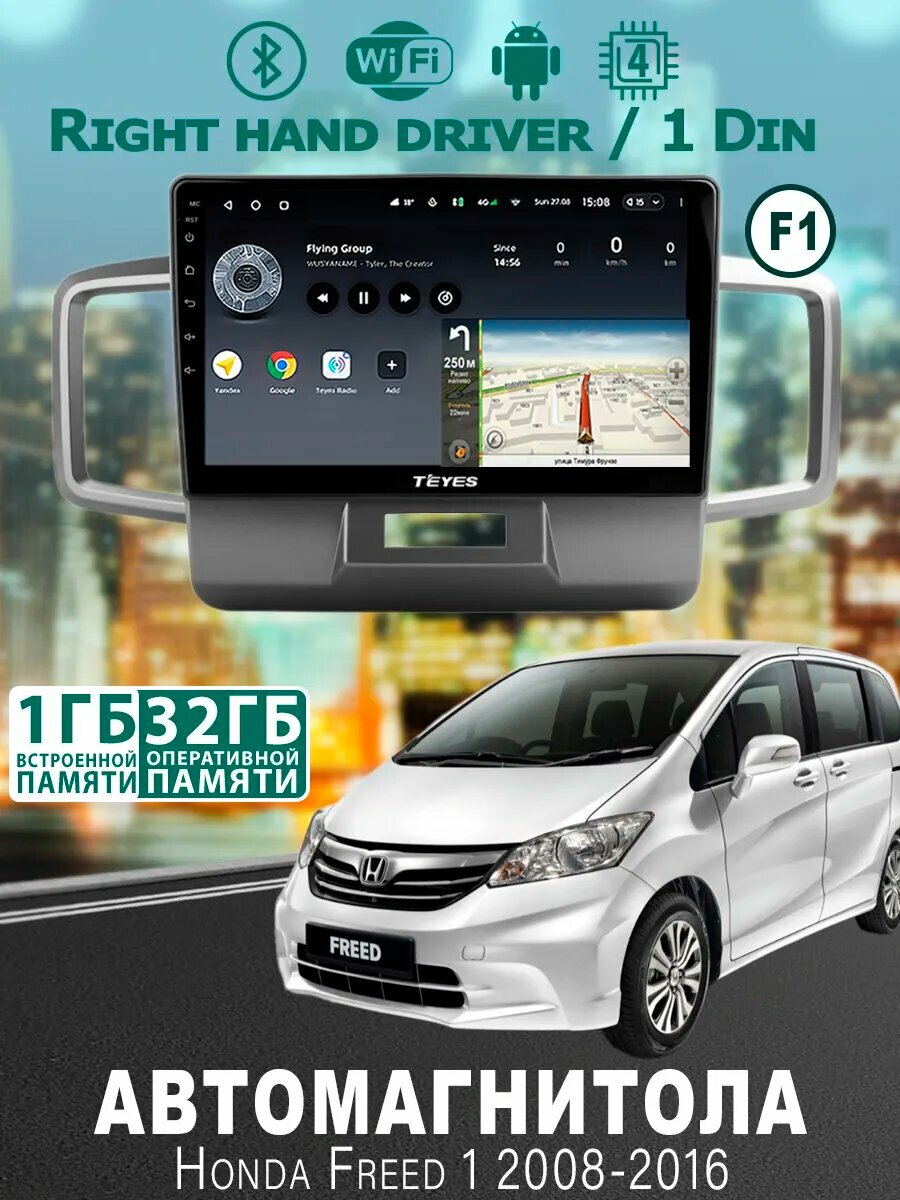 Магнитола для Honda Freed 1 2008-2016 1/32 ГБ Bluetooth, FM/AM, GPS